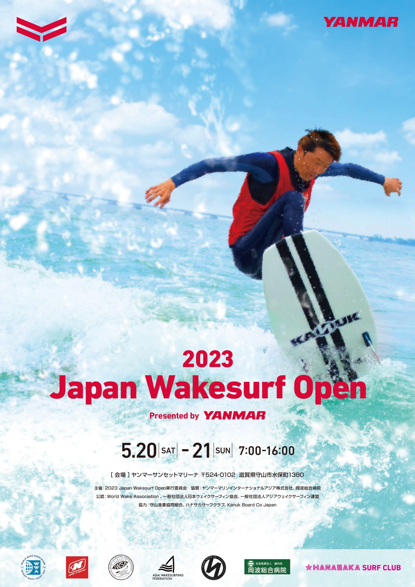 【2023.5.20-21開催】World Wake Association JAPAN WAKESURF OPEN PRESENTED BY ...